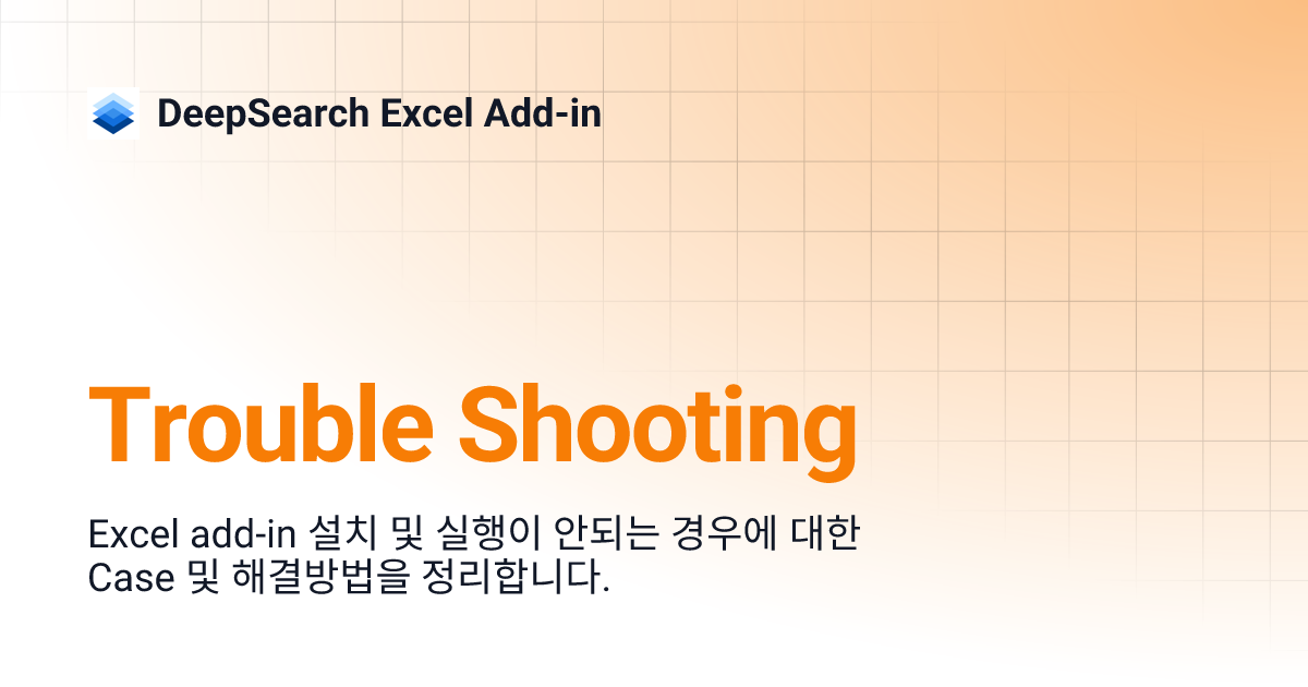 Trouble Shooting | DeepSearch Excel Add-in